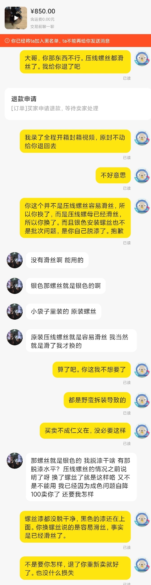 深夜骑谈丨闲鱼避坑攻略 - 美骑网|Biketo.com