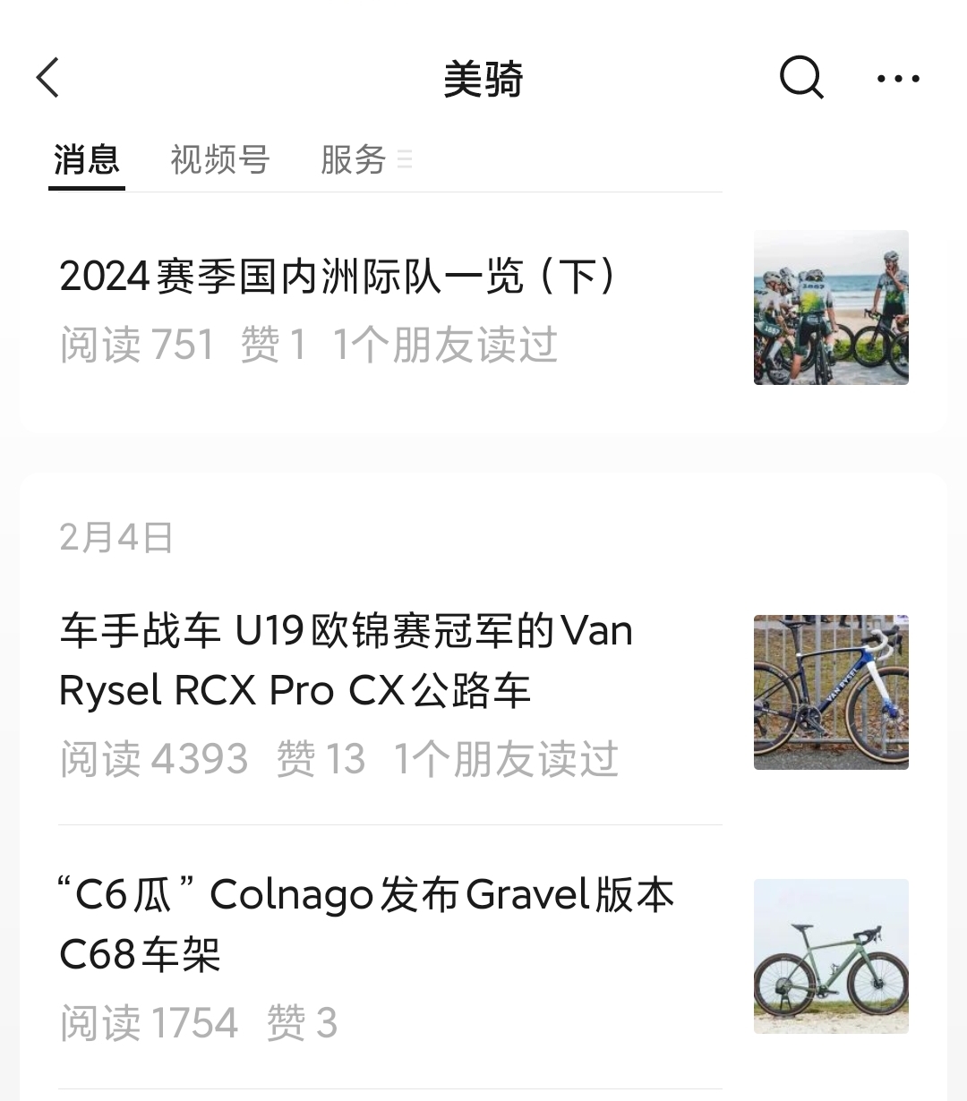 2024中国在册洲际队一览（上） - 美骑网|Biketo.com